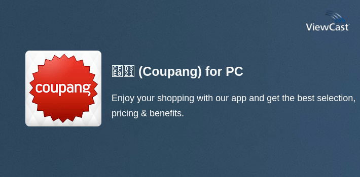 Download 쿠팡 (Coupang) for PC / Windows / Computer