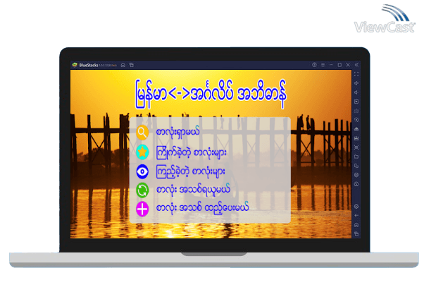 Download English-Myanmar Dictionary for PC / Windows / Computer